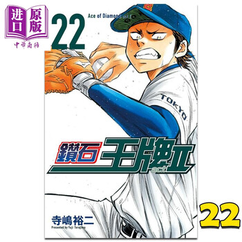 漫画 钻石Wang牌 actⅡ 22 寺嶋裕二 台版漫画书 东立出版