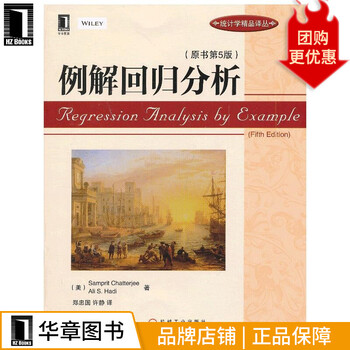 包邮 例解回归分析(原书第5版)  Samprit Chatterjee3801703