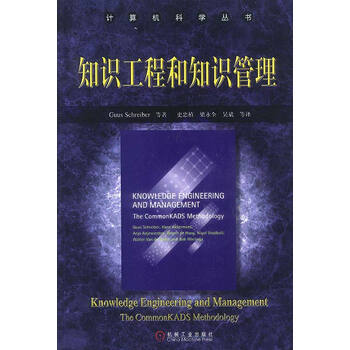知识工程和知识管理