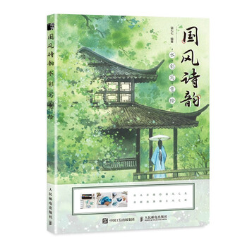 国风诗韵水彩写意绘（绘客出品）