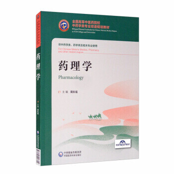 [正版图书] 药理学 周玖瑶 中国医药科技出版社 9787521418804