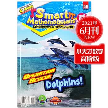 Smart Mathematicians Upper Primary 小天才数学家高阶9-12岁儿童 2021年6月刊