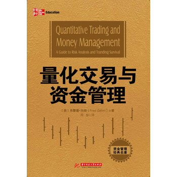 量化交易与资金管理
