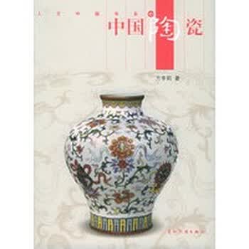 中国陶瓷【正版图书】