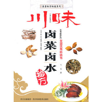 川味卤菜卤水秘方【正版图书，售后无忧】