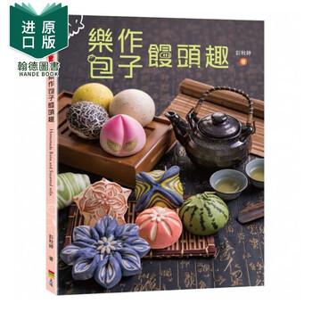 乐作包子馒头趣港台原版图书籍台版正版进口繁体中文