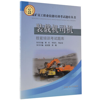 装载机司机技能培训考试题库