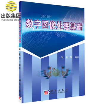 数字图像处理基础