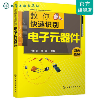 教你快速识别电子元器件