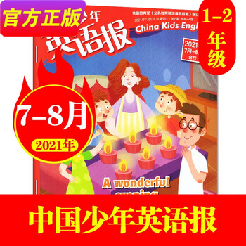 【任意两本包邮】中国少年英语报1-2年级2022年5月（另有2021年可选）小学生一二年级英语辅导杂志中英双语带音频 21年7-8月