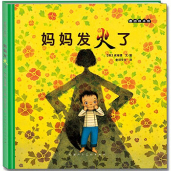 把妈妈的话装进耳朵里+妈妈发火了3-4-5-6岁幼儿园宝宝遵守规则好 妈妈发火了【精装硬壳】