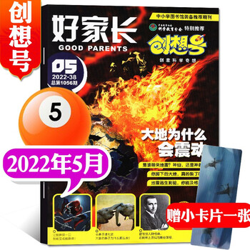 好家长创想号杂志2022年5月新【另有预售可选】青少年儿童中小学生科普兴趣阅读期刊【单本】 2022年5月