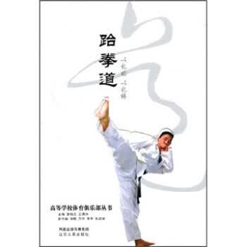 跆拳道【正版图书，售后无忧】