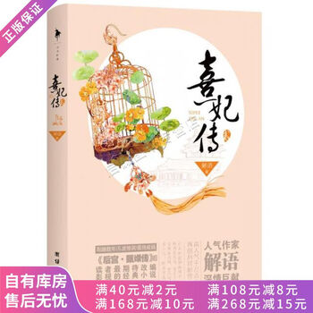 熹妃传2
