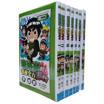 正版李洛克的青春全力忍传漫画全7册出自火影忍者漫画原作岸本齐史中国美术出版总社连环画出版社