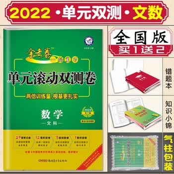 2022新版金考卷数学高考一轮复习单元滚动双测卷文科数学全版金考卷单元模块专题卷高三总复习题高考文数