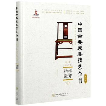 榫卯构造 1 图书