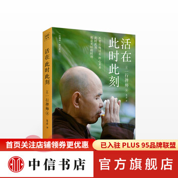 活在 此时此刻