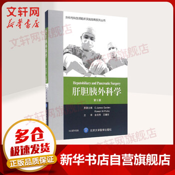 肝胆胰外科学