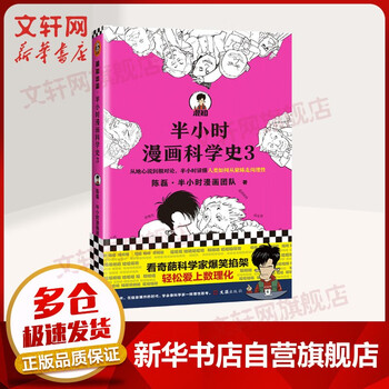 半小时漫画系列 二混子吴军锋漫画历史： 半小时漫画科学史3