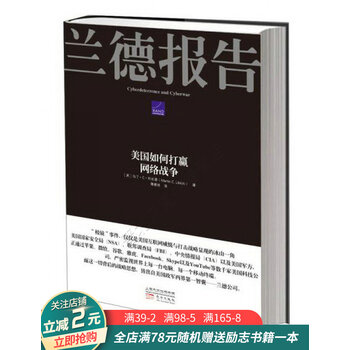 兰德报告：美国如何打赢网络战争