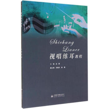 视唱练耳教程
