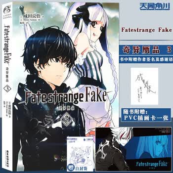 正版Fate\\\/strangeFake奇异赝品3成田良悟著“虚假”的圣杯战争正式拉开帷幕动漫漫画