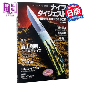 Knife Digest 了解定制刀 收藏鉴赏 日文原版 ナイフダイジェスト カスタムナイフを知る