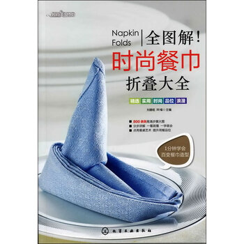 全图解!时尚餐巾折叠大全