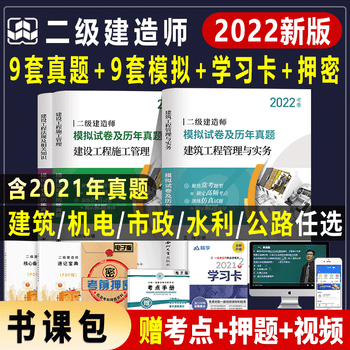 【建工社官方】2022年新版二级建造师2022教材建筑全套三本二建教材2022考试考点精析历年真题试卷题库建筑市政机电公路水利水电矿业工程管理与实务法规及相关知识施工管理 【试卷套装】共3本+赠品 【