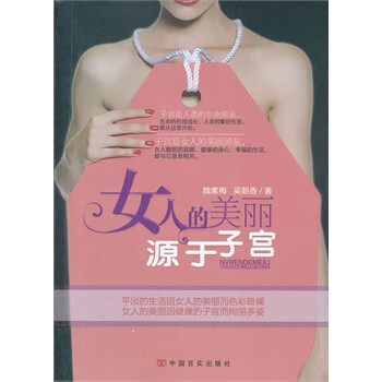 女人的美丽源于子宫