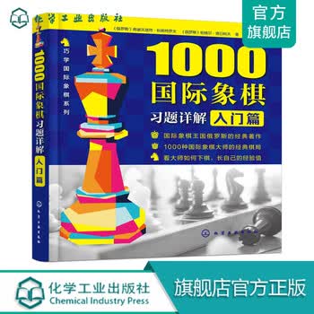 1000象棋习题详解.入门篇