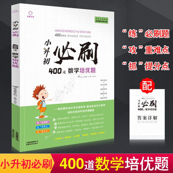 小升初必刷题 语文600道基础题数学英语全套小学六年级上册下册总复习资料阅读理解专项训练单词练习题 400道数学培优题