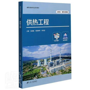 供热工程张丽娟江苏大学出版社有限责任公司9787568414883 建筑书籍