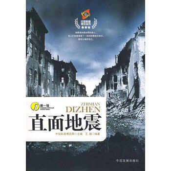 直面地震