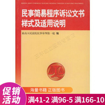 民事简易程序诉讼文书样式及适用说明