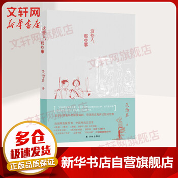 这些人，那些事