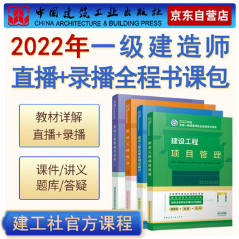 一建教材2022 一级建造师2022教材  铁路-直播录播书课包 中国建筑工业出版社