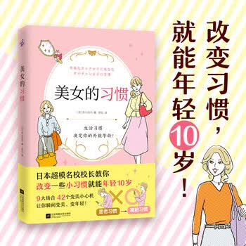 美女的习惯