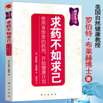 求药不如求己