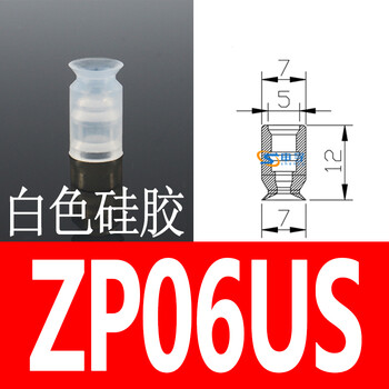 适用于 SMC机械手迷你真空吸盘 工业气动配件 ZP系列强力吸嘴 硅 ZP06US白色硅胶【图片 价格 品牌 报价】-京东