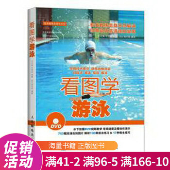 看图学游泳