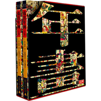 戏出年画(全2册)