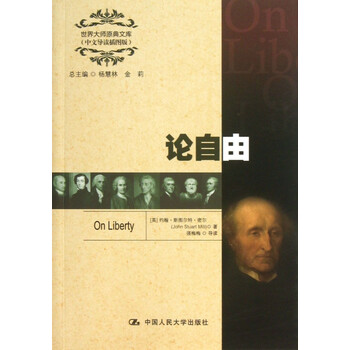 论自由(中文导读插图版)/世界大师原典文库