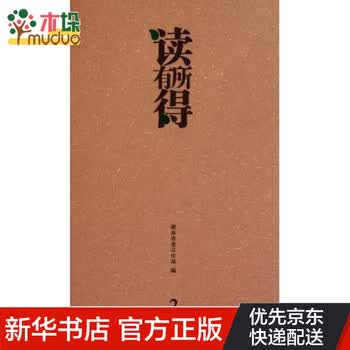 读有所得(2)