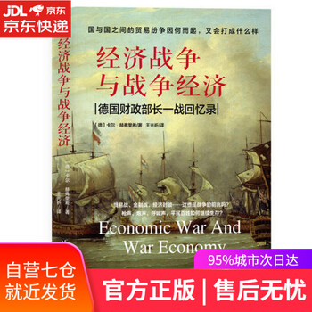 【正版图书】经济战争与战争经济
