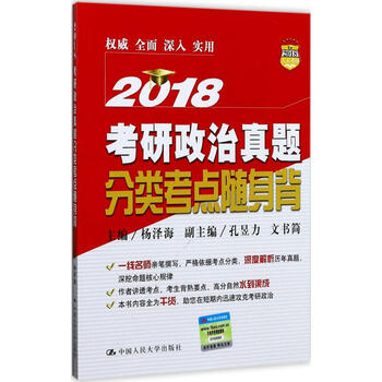 考研政治真题分类考点随身背
