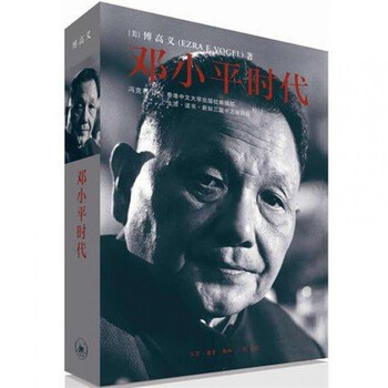 邓小平时代 解读当代中国传记文选