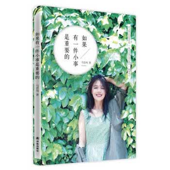 [正版图书] 如果有一件小事是重要的 马思纯 译林出版社 9787544754279