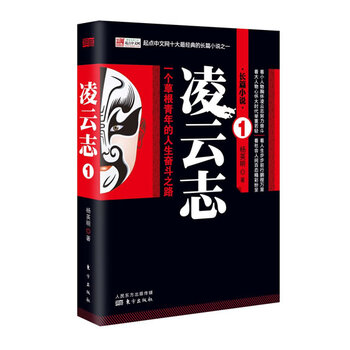 凌云志1【正版图书】